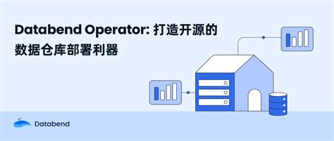 Databend Operator 打造开源的数据仓库部署利器 知乎