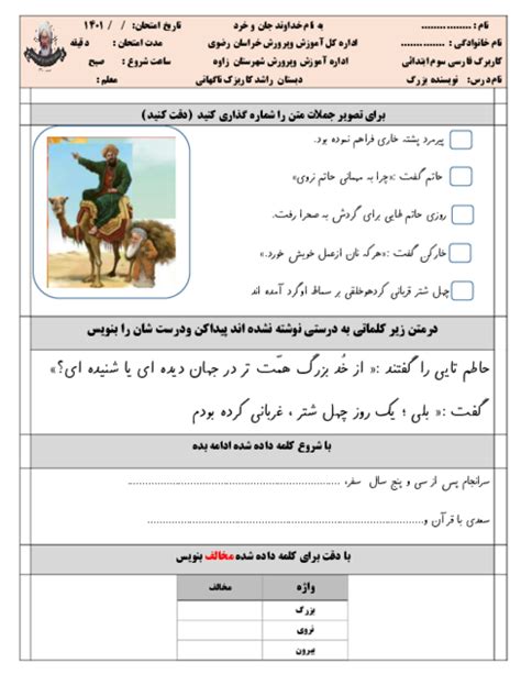 کاربرگ تکلیف فارسی سوم دبستان راشد درس 11 نویسنده‌ی بزرگ گاما