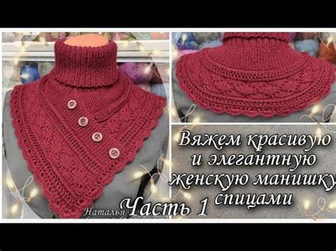 (1282) Вяжем красивую и элегантную женскую манишку спицами. Часть 1 ...