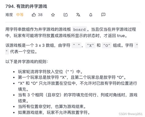 Leetcode 794 有效的井字游戏 （统计x和o的数量并判断）字符统计统计给定字符串的中 X 和 O 的数量并判断两种字符的数量