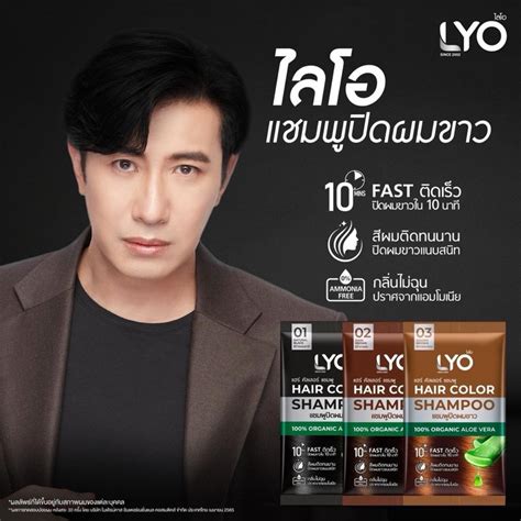 สินค้าแท้ 100 Lyo แชมพูปิดผมขาวไลโอ Shopee Thailand