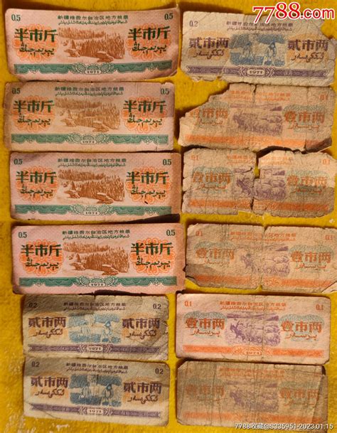 粮票粮票聚宝斋文玩店【7788收藏收藏热线】