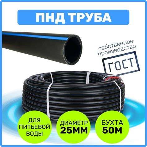 Труба ПНД 25 мм X 2 мм X 50 метров водопроводная питьевая напорная купить по выгодной цене в