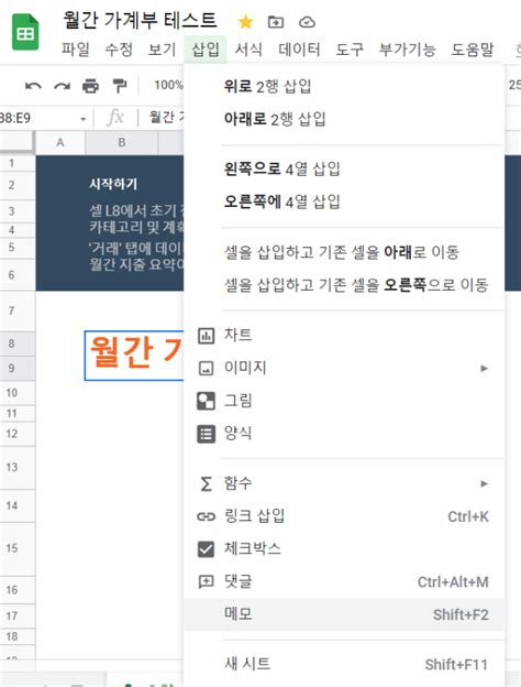 구글 스프레드시트 사용법 4 메모 댓글 기능 네이버 블로그
