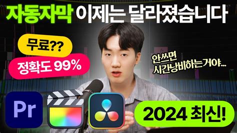음성인식 자동자막의 미친 현재 상황 프리미어 프로 브루 컷백 비교 Youtube