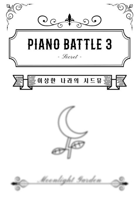 악보 말할 수 없는 비밀 Ost 두금삼 앤틱표지 악보 By 문라이트가든