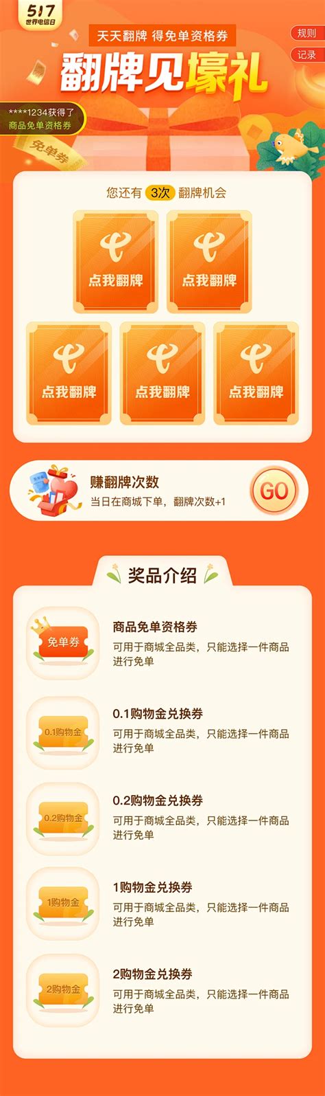翻牌抽奖2x 花瓣网
