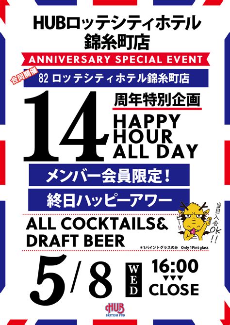 アニバーサリー：スポーツもお酒も楽しめるhub｜82