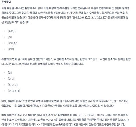 2019 카카오 개발자 겨울 인턴십 튜플
