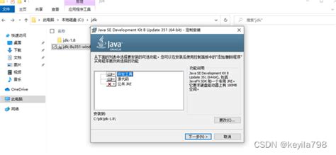 jdk 1 8的详细安装教程（0基础教程） java jdk1 8安装 csdn博客
