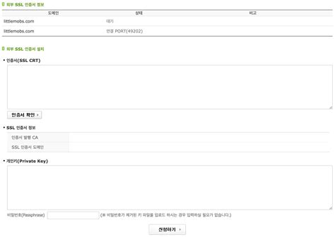 Zerossl로 카페24 사이트에 무료 적용하기 무료 Ssl 인증서 설치 방법 Littlemobs