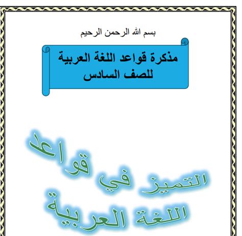 كتاب اللغة العربية الصف السادس السودان الجديد 2026 Pdf المعلم التعليمي