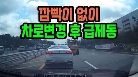 12692회 12차로를 물고 있는 지게차를 보고 깜빡이 없이 차로 변경 후 급제동한 앞차를 블박차가 쿵 Youtube
