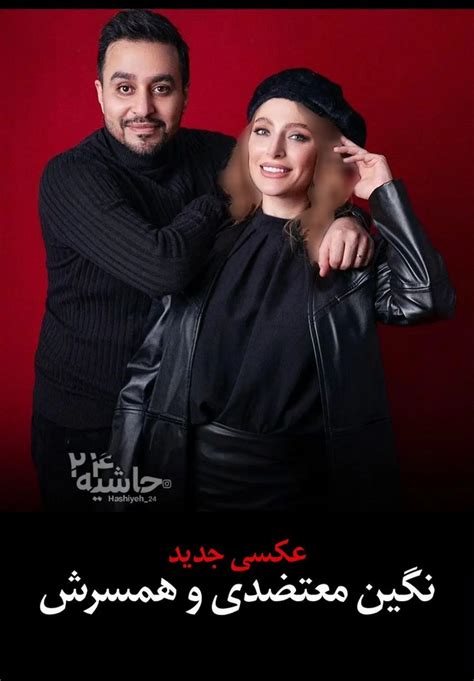 عکس جدید و عجیب نگین معتضدی بیوگرافی و عکس های عروسی اش