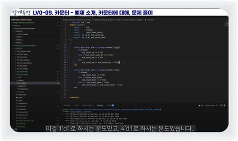 설계독학s Verilog 마스터 Season 1 실전 코딩 테스트 문제로 완성하는 디지털 설계 엔지니어의 커리어 도약 강의 설계독학맛비 인프런