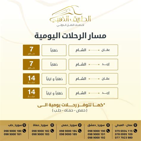 ‎الطريق الذهبي للنقل الدولي‎ ‎من انطلاق رحلة يوم الأحد 311 من عمان إلى الشام رحلات يومية