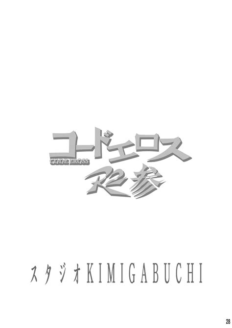 Code Eross R2 San Page 24 Nhentai Hentai Doujinshi And Manga