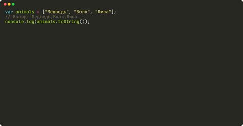 Как преобразовать массив в строку на javascript