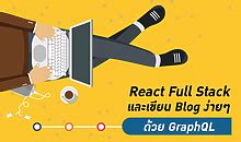 คอรสออนไลน JavaScript Node js ฉบบละเอยด สำหรบ Full stack SkillLane