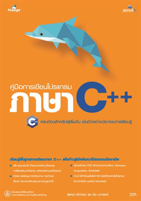 การเขียนโปรแกรมภาษา C คู่มือเบื้องต้นสำหรับผู้เริ่มต้น