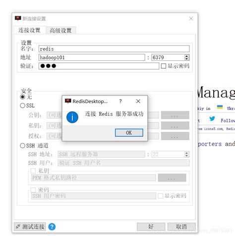 Redis连接客户端redisdesktopmanager的配置超级详细edis Desktop Manager新建连接怎么设置密码