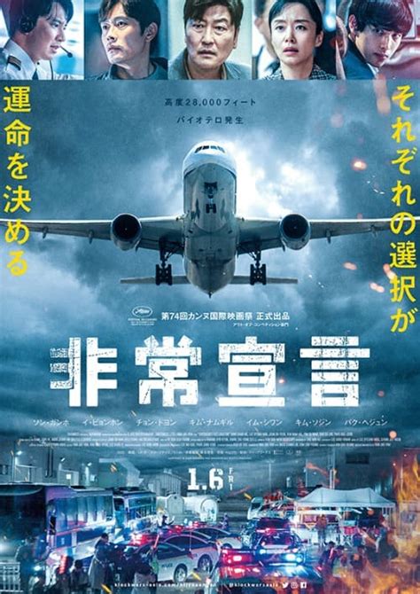 韓国映画『非常宣言』感想（ネタバレ）新年からなんて不吉な映画を見せるんだ シネマンドレイク：映画感想andレビュー