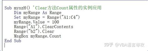 vba之excel应用第四章第四节：单元格对象的clear方法和count属性 知乎