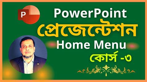 Ms Powerpoint Tutorial In Bangla Home Menu Part 3