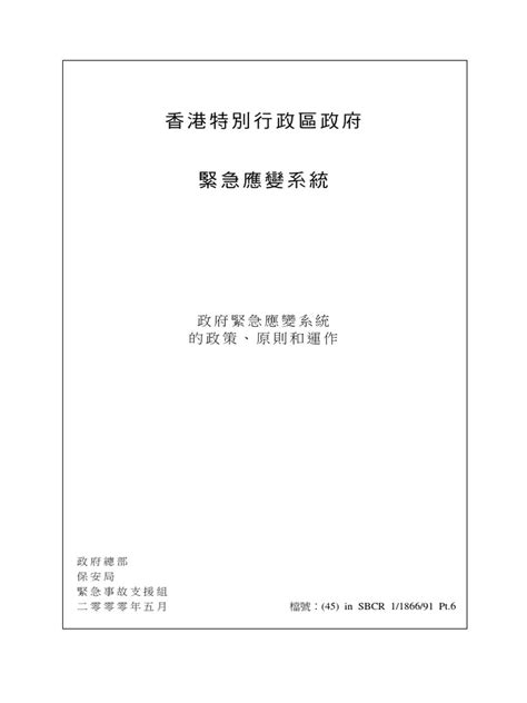 Emergency Response System Tranditional Chinese Pdf