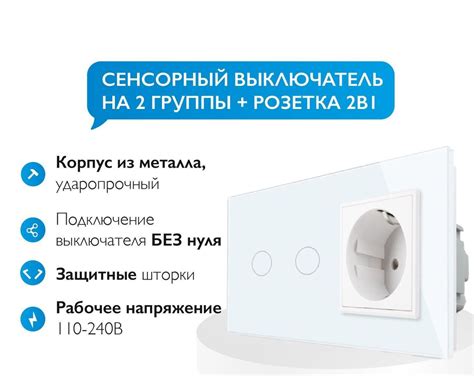 Розетка встраиваемая однопостовая + сенсорный двухклавишный выключатель ...