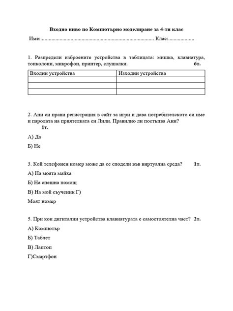 Входно ниво компютърно моделиране 4 клас Pdf