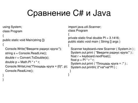 Отличие Java от C Отличия Java от C Отличие Java от C Отличия Java от C
