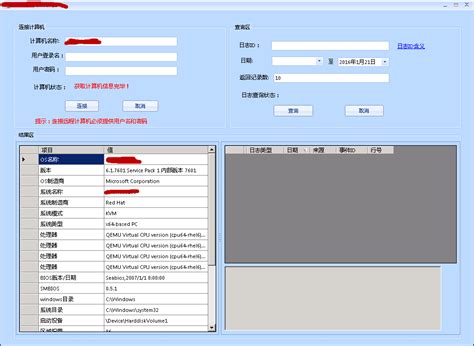 C通过wmi的wind32 的api函数实现msinfo32的本地和远程计算机的系统摘要信息查看功能