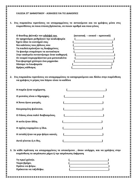 ΓΛΩΣΣΑ ΣΤ Pdf