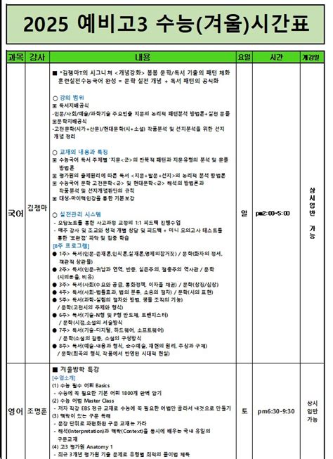 영통명인학원 겨울특강★★★ 본격적인 고3 생활은 겨울방학부터 시작 겨울방학 등급상승을 위한 승부처 등급향상을 위한 완벽한 플랜 영통지점 명인학원 Band