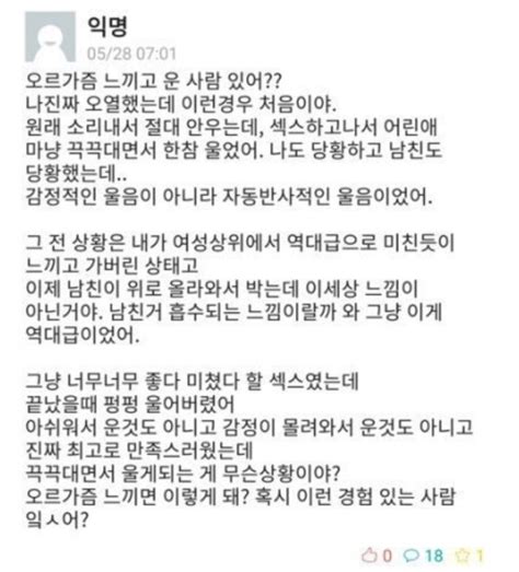 여성들이 오르가즘을 최고로 느꼈을 때 반응 인스티즈 instiz 이슈 카테고리