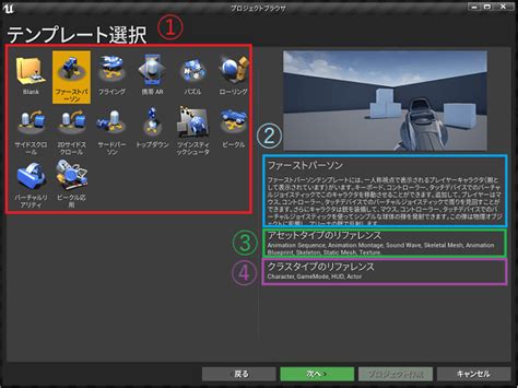 【ue4初心者】プロジェクトを新規作成してみよう