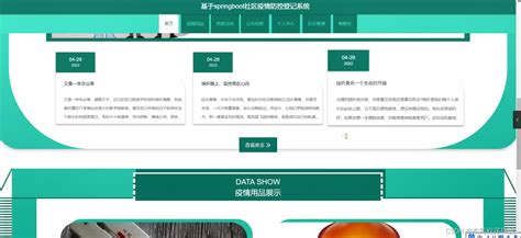 Java计算机毕业设计基于springboot社区疫情防控登记系统（附源码springboot开题论文） Csdn博客