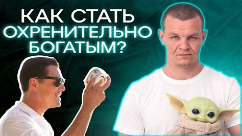 Тайна больших денег РАСКРЫТА Как стать богатым за 10 минут Youtube