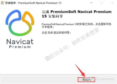 史上最详细的Navicat Premium 15.0安装教程 - 知乎