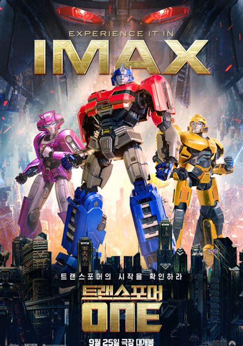 트랜스포머 One
