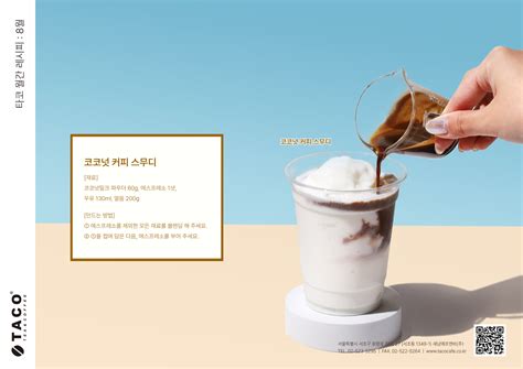 활용레시피 코코넛 밀크 레시피 세트