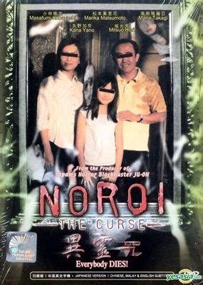 Watching Asia Film Reviews Noroi The Curse 2005 Film Review