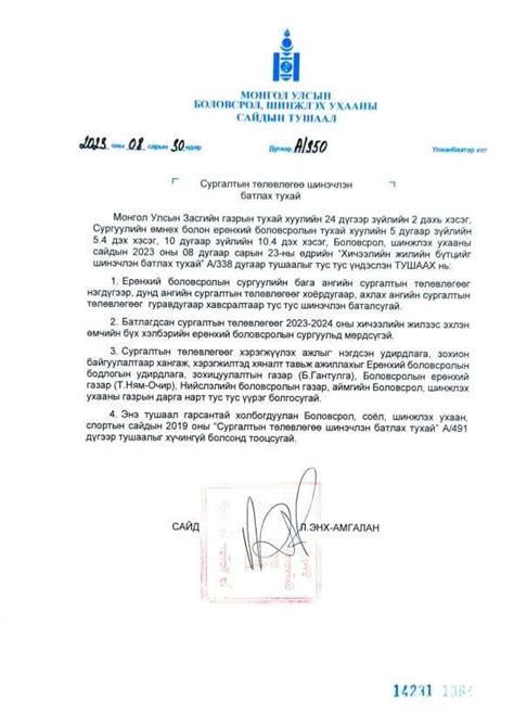 Бага анги 11 дунд анги 20 ахлах анги 16 хичээлийг заавал судална