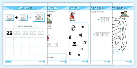 한글 완전 정복 시리즈 받침 겹받침 ㄿ 활동 책자 ⅼ Hangul Practice Sheets