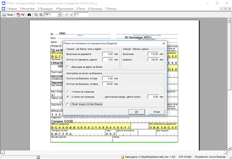 Основни предимства на модул Платежни документи