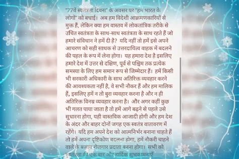 Manish Awasthi On Linkedin 77ve Swatantrata Diwas Ki Bahut Bahut