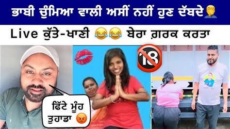Bhabi Ranjit Kaur Roast Video Full ਕੁੱਤੇ ਖਾਣੀ 😂😂 Ranjit Othi Youtube