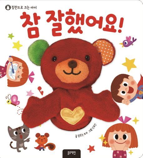 참 잘했어요 우리 생일 축하 카드 부엉이 동화책