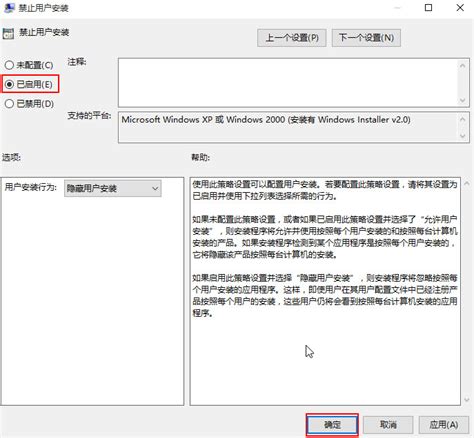 限制win10用户安装程序方法 u深度
